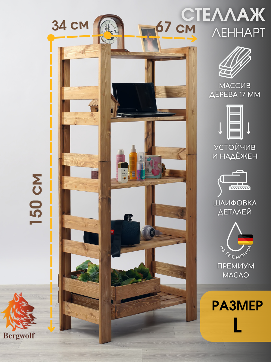Стеллаж деревянный Bergwolf, напольный, массив, премиум, 150см х 67см х 34см, 5 полок, до 250кг, покрыт маслом, орех