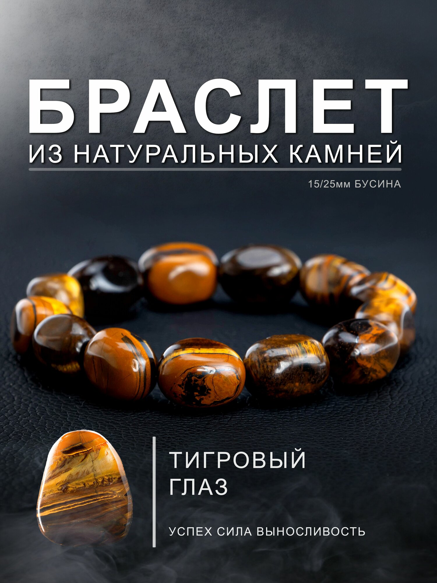 Браслет DF-studio, тигровый глаз