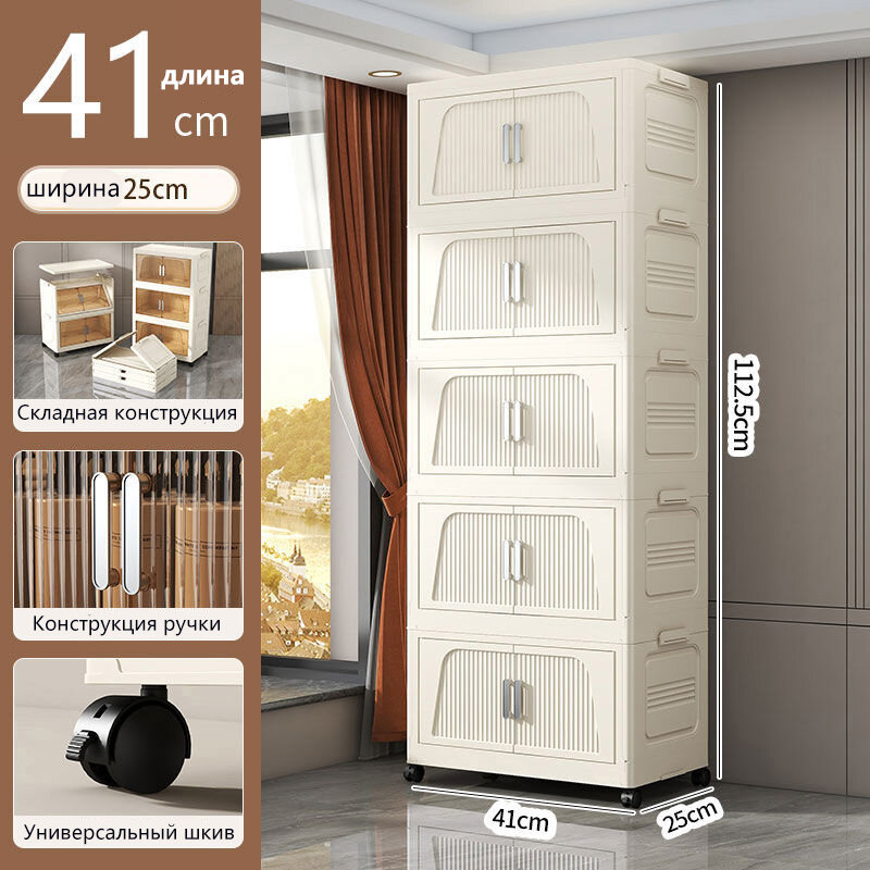 Складной шкаф для хранения вещей, 41 см x 25 см x 112.5 см, ABS пластик, 5-й этаж, Со шкивом