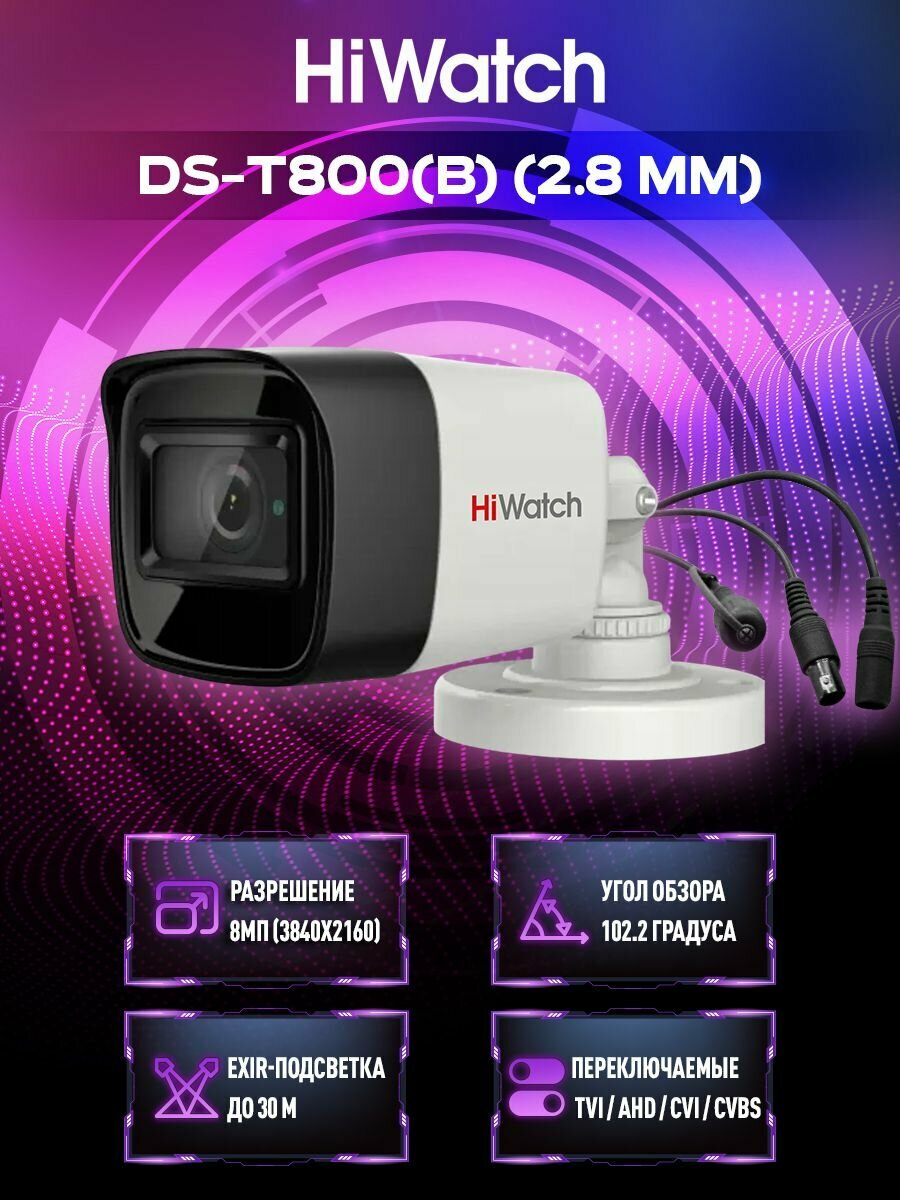 HiWatch DS-T800(B) (2.8 mm) 8Мп уличная цилиндрическая HD-TVI камера с EXIR-подсветкой до 30м