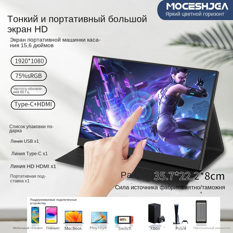 15,6-дюймовый портативный сенсорный монитор Full HD для Switch и других устройств