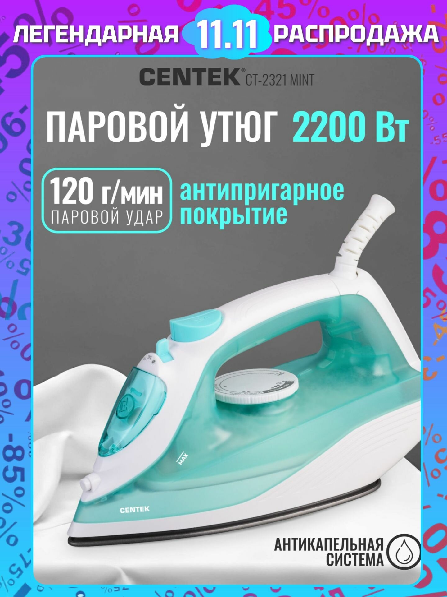 Утюг