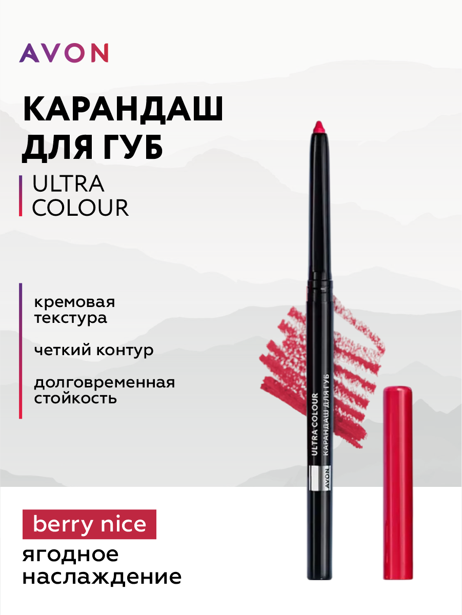 Карандаш для губ Avon тон Ягодное наслаждение