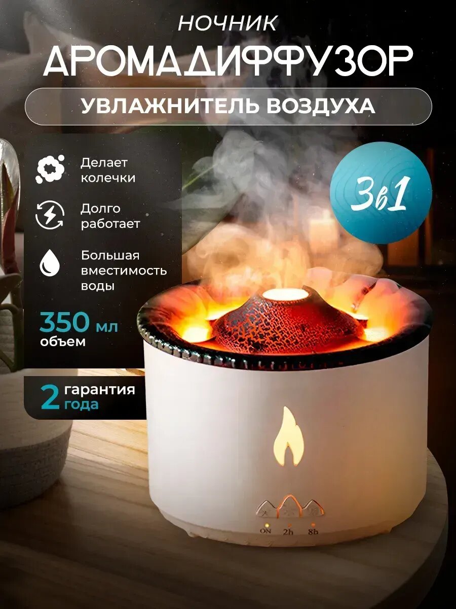Увлажнитель воздуха вулкан для дома с аромадиффузором