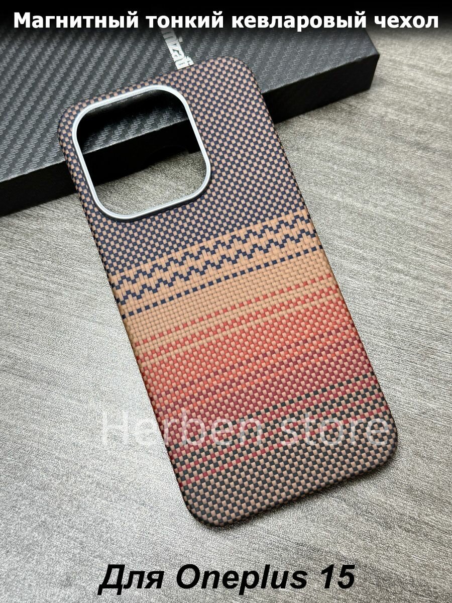 Прочный Магнитный кевларовый чехол для Oneplus15 чехол кевлар арамид, легкий, минималистичный, антискользящий