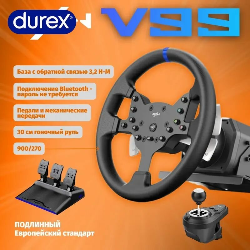 Руль игровой с педалями PXN V99(900 градусов) для PC/PS4/Xbox One/Xbox Series X и S