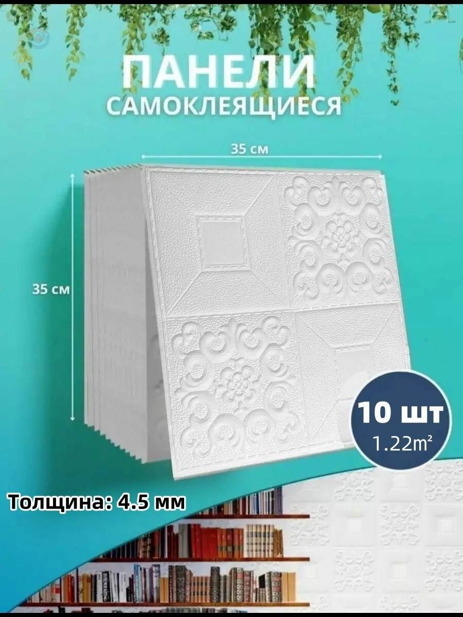 Самоклеящиеся 3D панели для стен и потолка 35x35 см, белые ПВХ плитки для быстрого ремонта, влагостойкие звукоизоляционные наклейки для кухни, ванной, прихожей