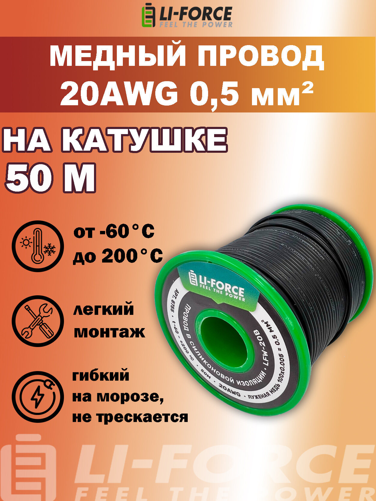 Провод силиконовый 20AWG 0,5мм черный (UL3135) катушка 50м. Луженая медь LFW-20B
