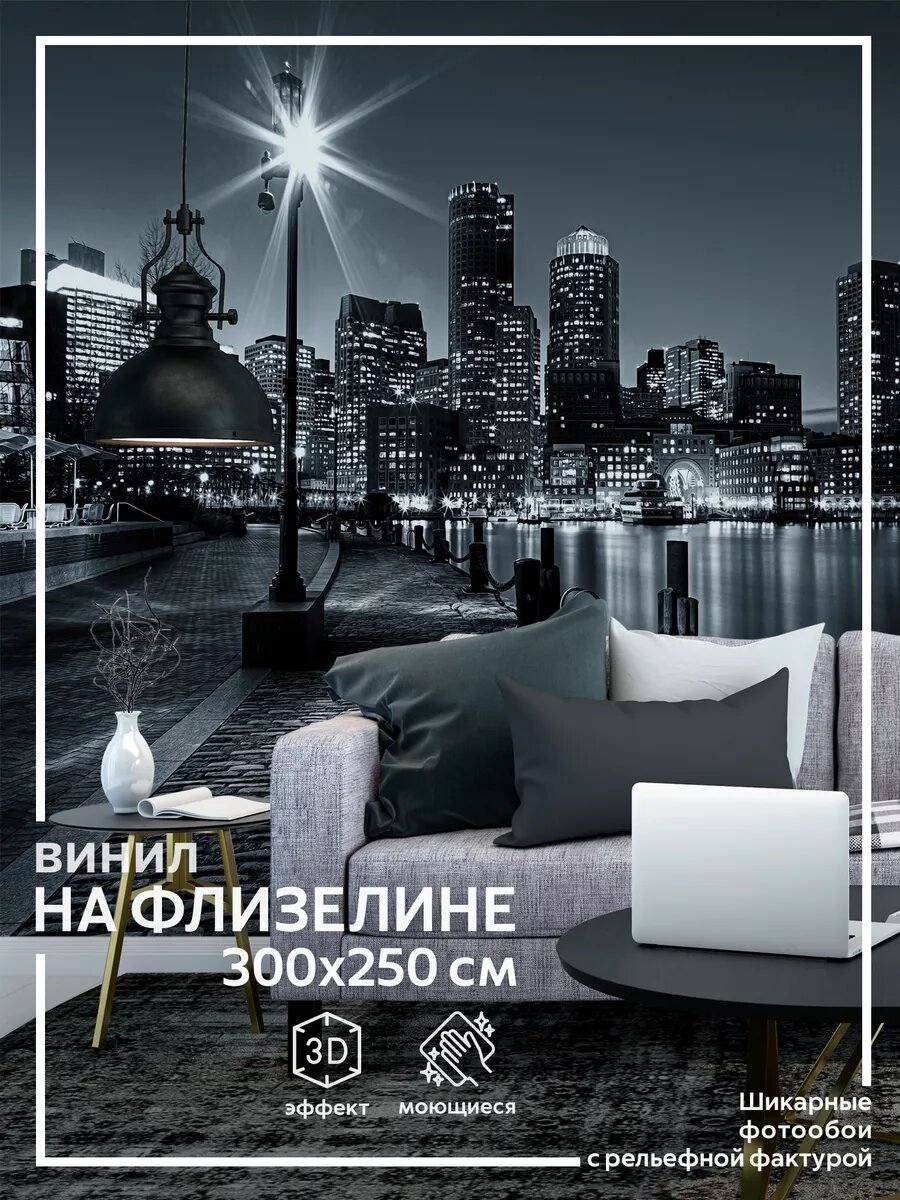 Фотообои Ночной Город в спальню на кухню в зал 300х250