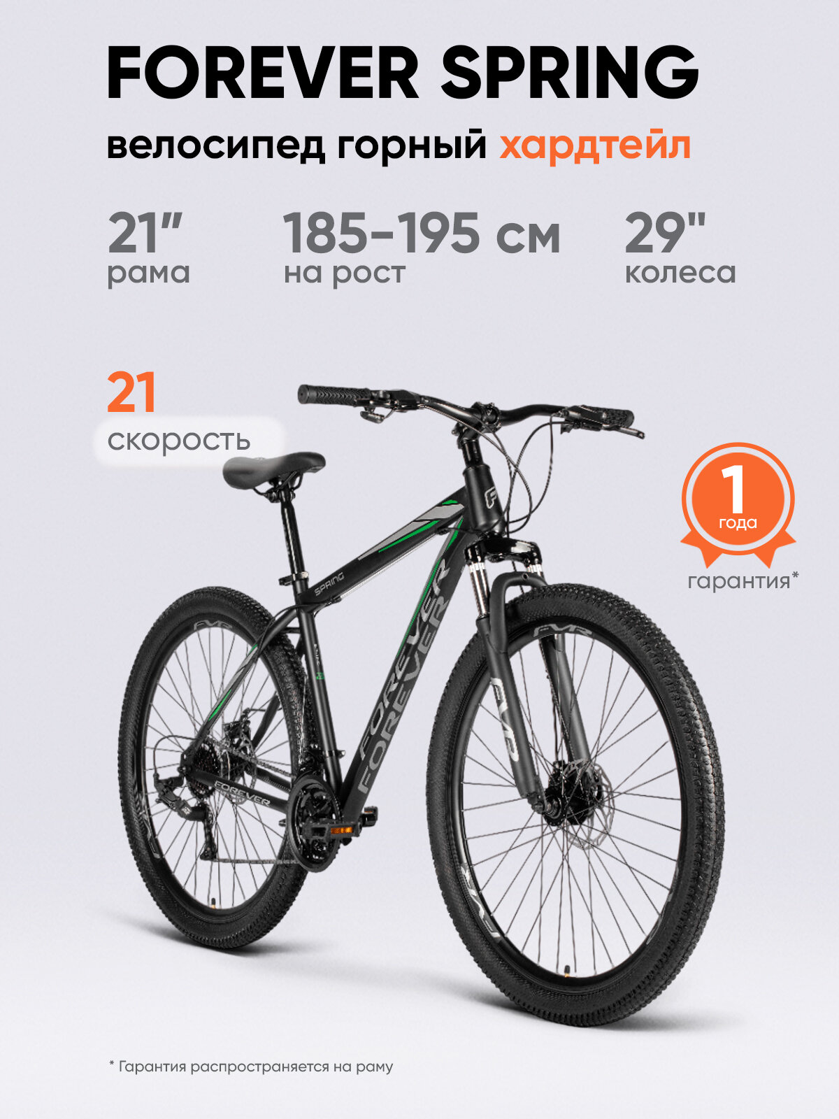 Велосипед горный FOREVER SPRING FSP9.0 29" (2025) Black-Grey-Green, для взрослых на рост 185-195 см, стальная рама 21