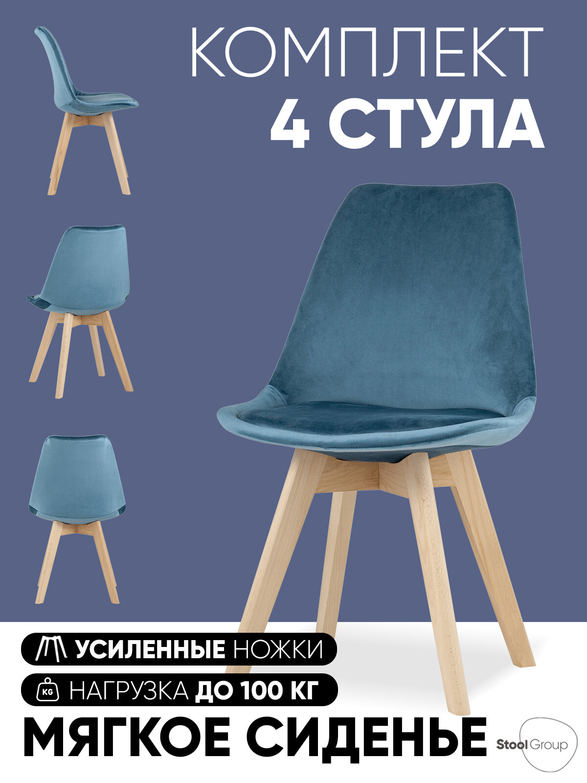 Стулья для кухни 4 шт FRANKFURT, велюр, ножки массив дерева, синий