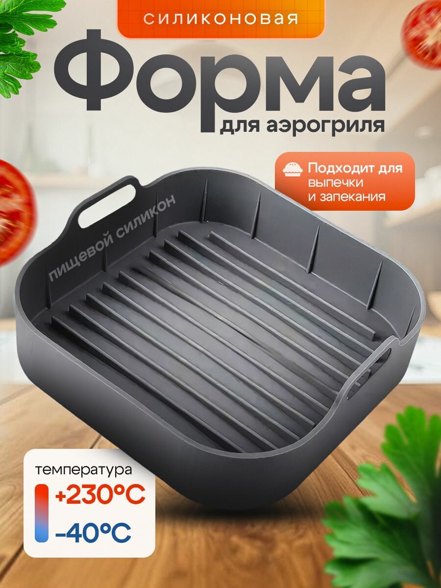 Форма для выпечки