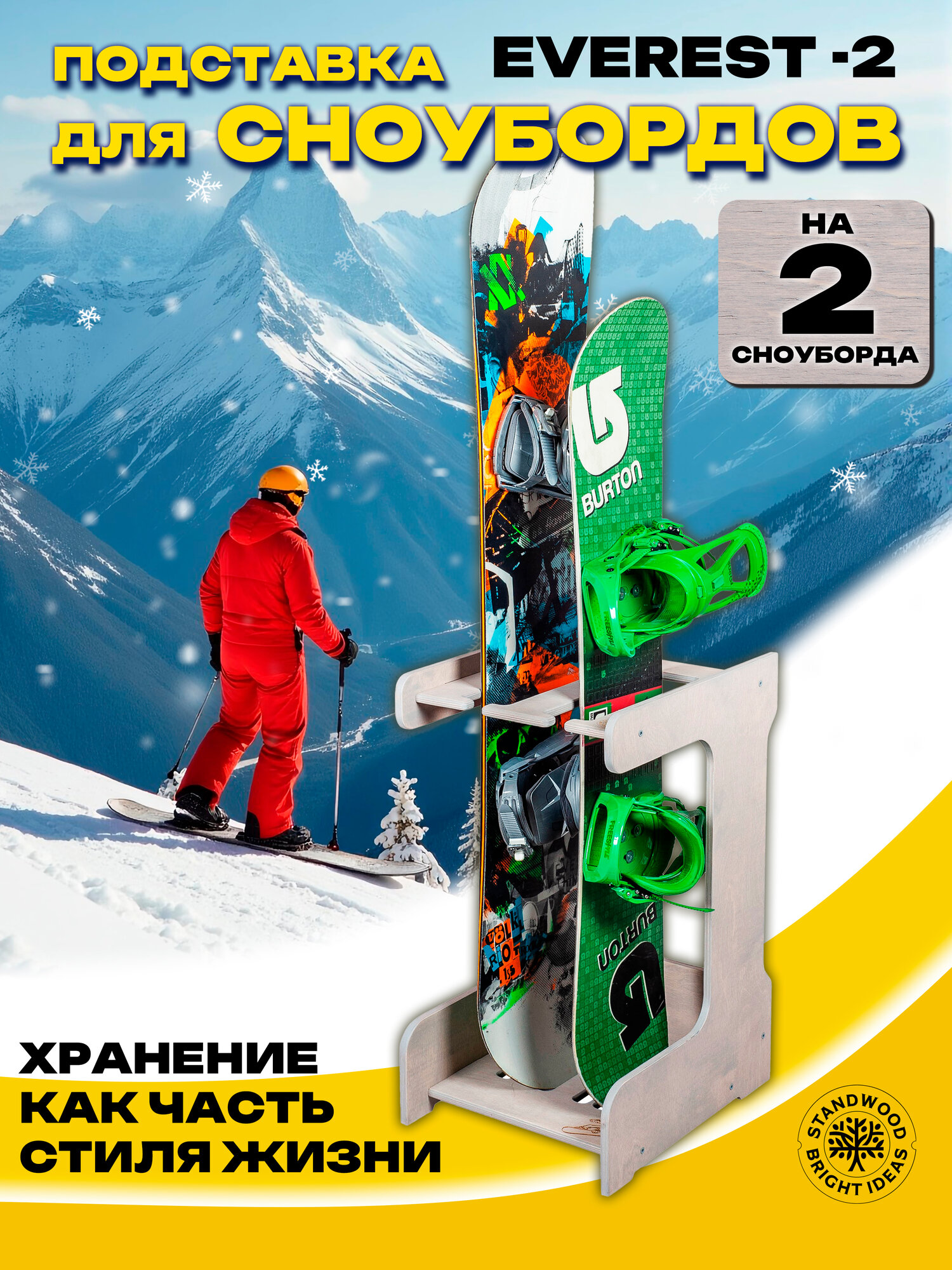 Подставка для сноубордов Standwood Everest-2, напольная, цвет выбеленное дерево
