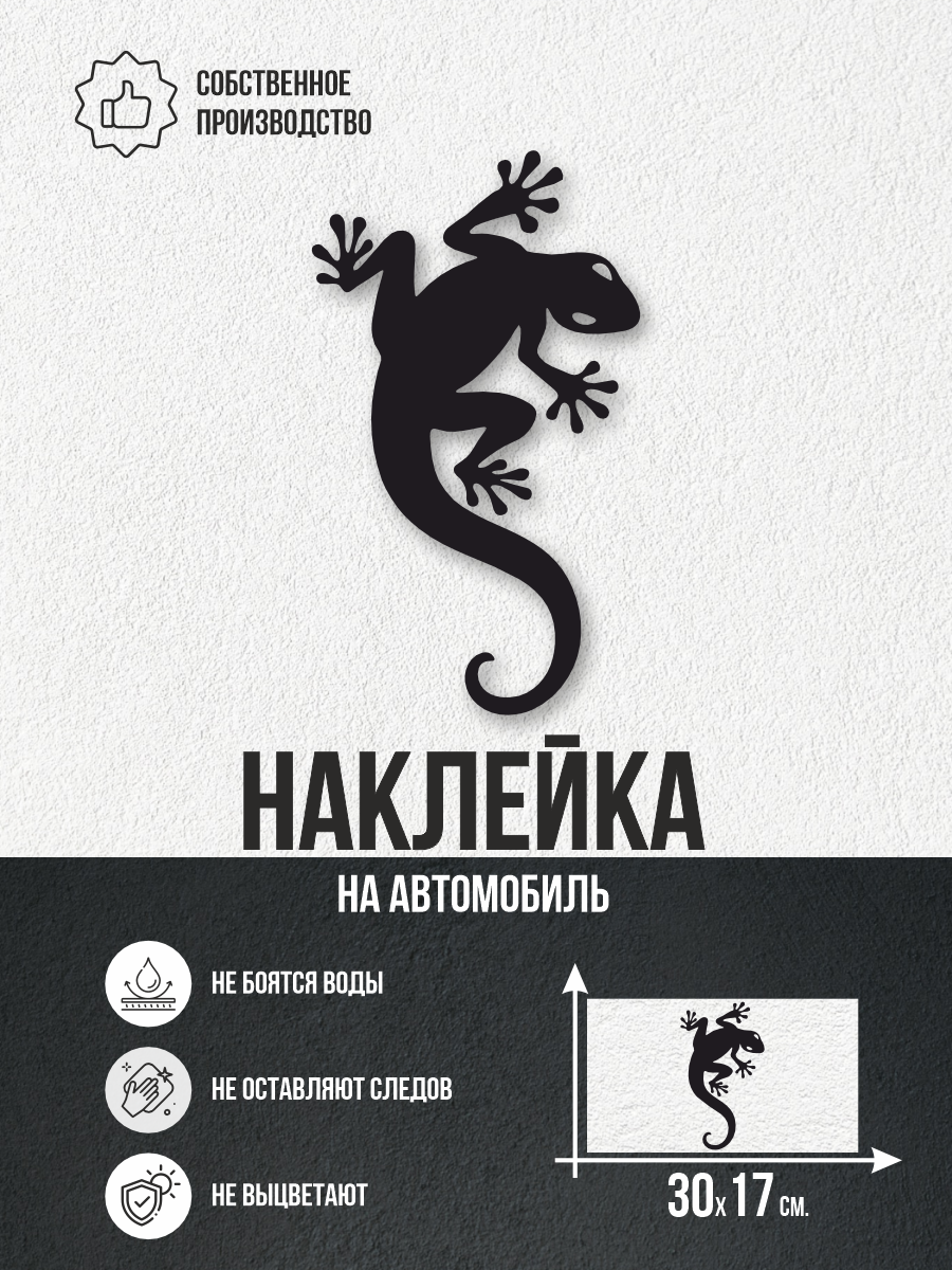 Наклейка на авто Ящерица животные