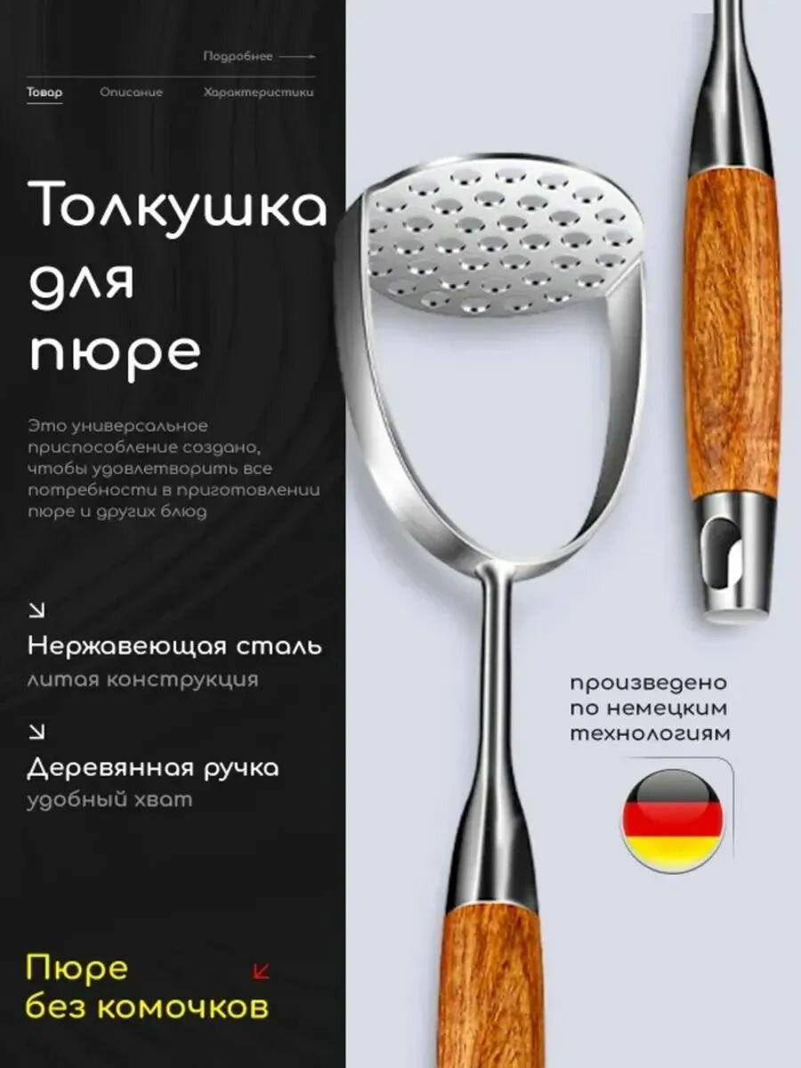 Пресс для картофеля, 34 см