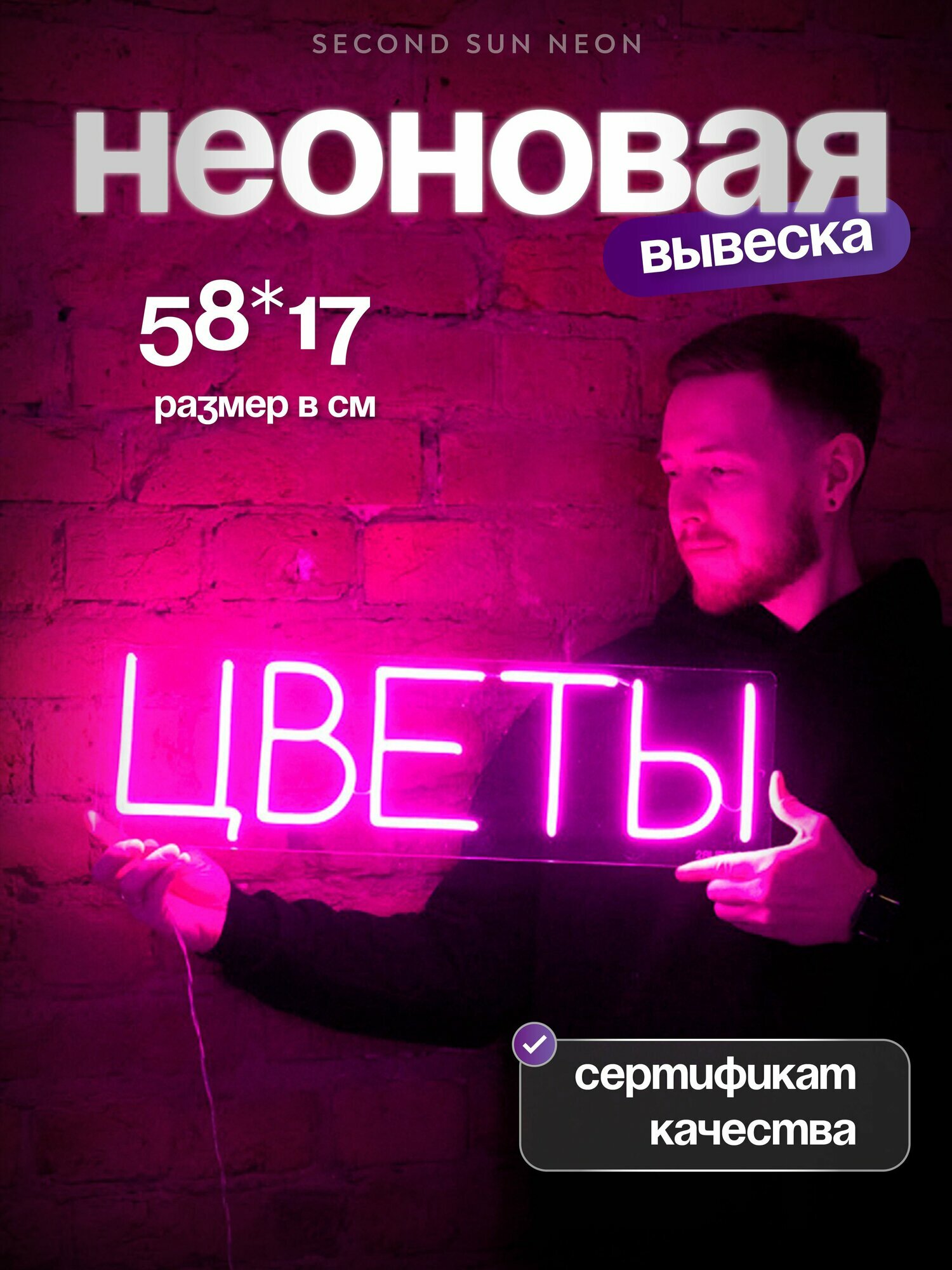Неоновая вывеска Цветы