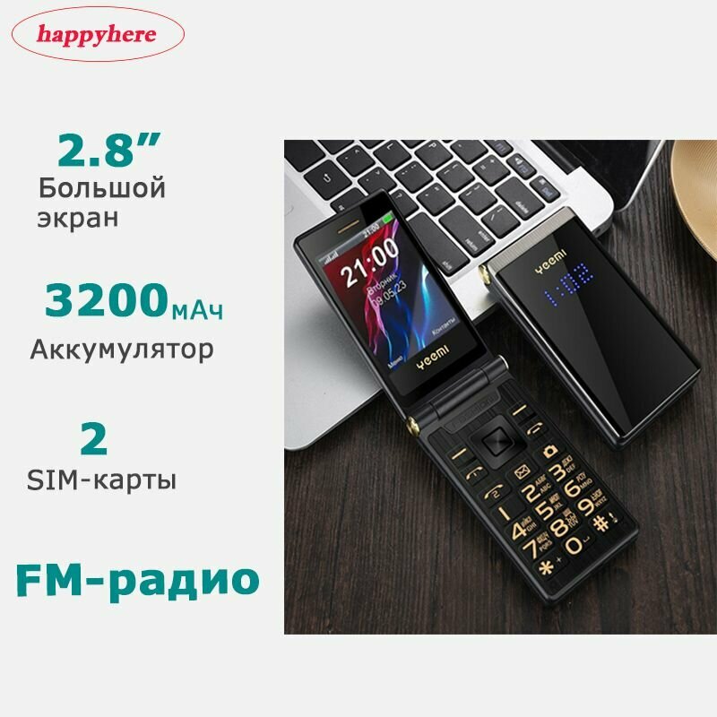 Ywy. горячиеТелефон-раскладушка с русской клавиатурой Happyhere M1