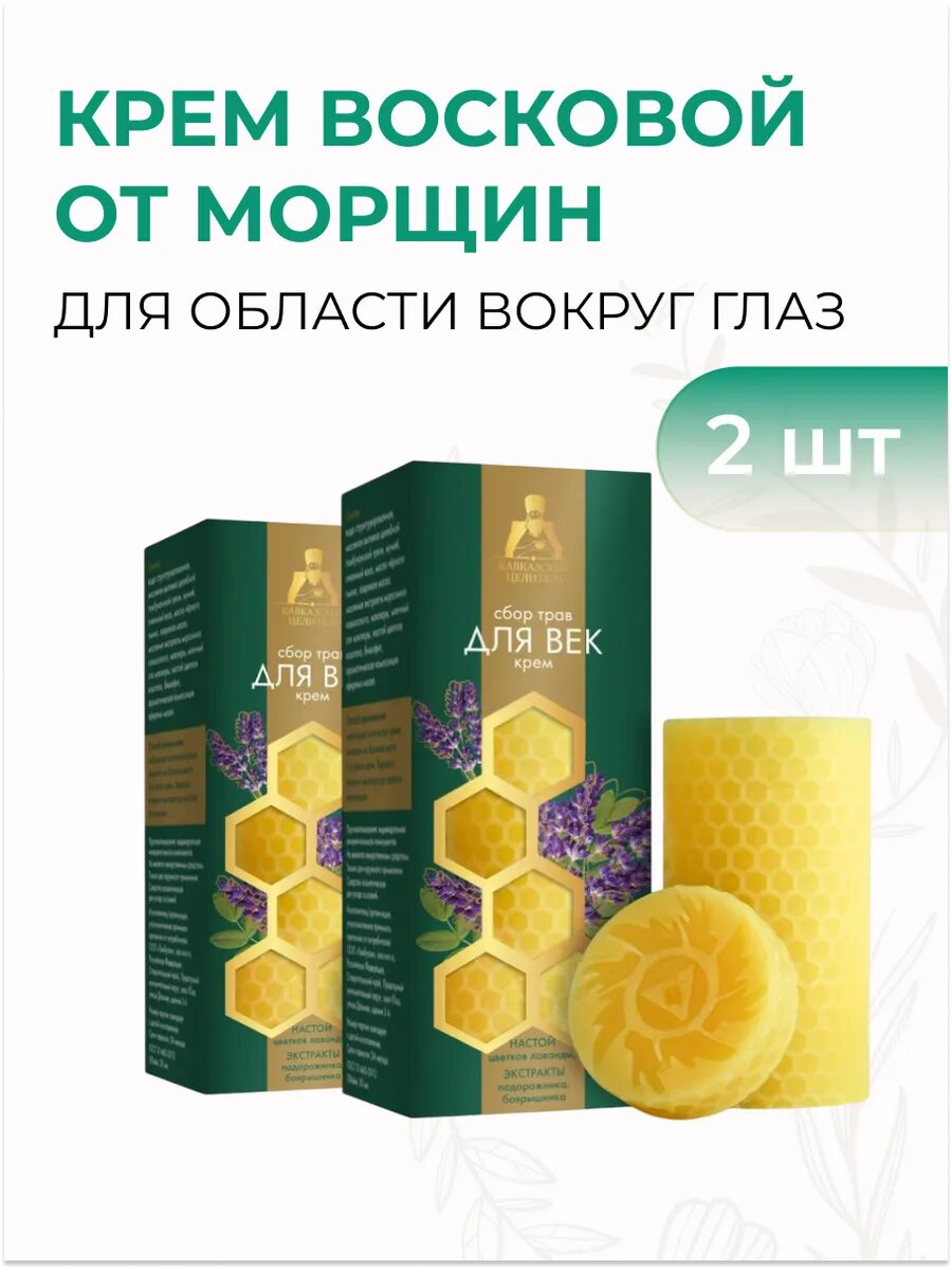 Крем для век восковый против морщин, 30 мл