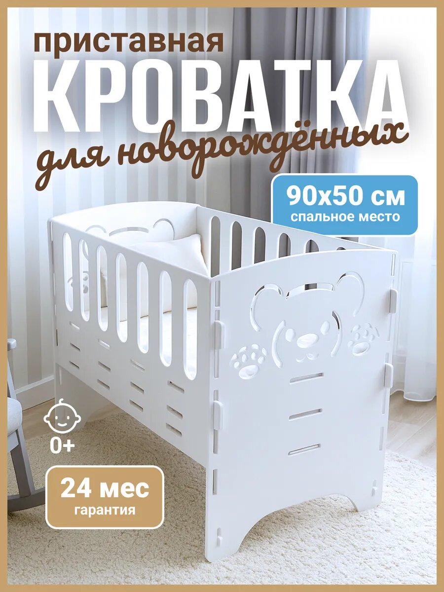 Кроватка для новорожденного 50x90 приставная ALDIVI без маятника, кровать детская