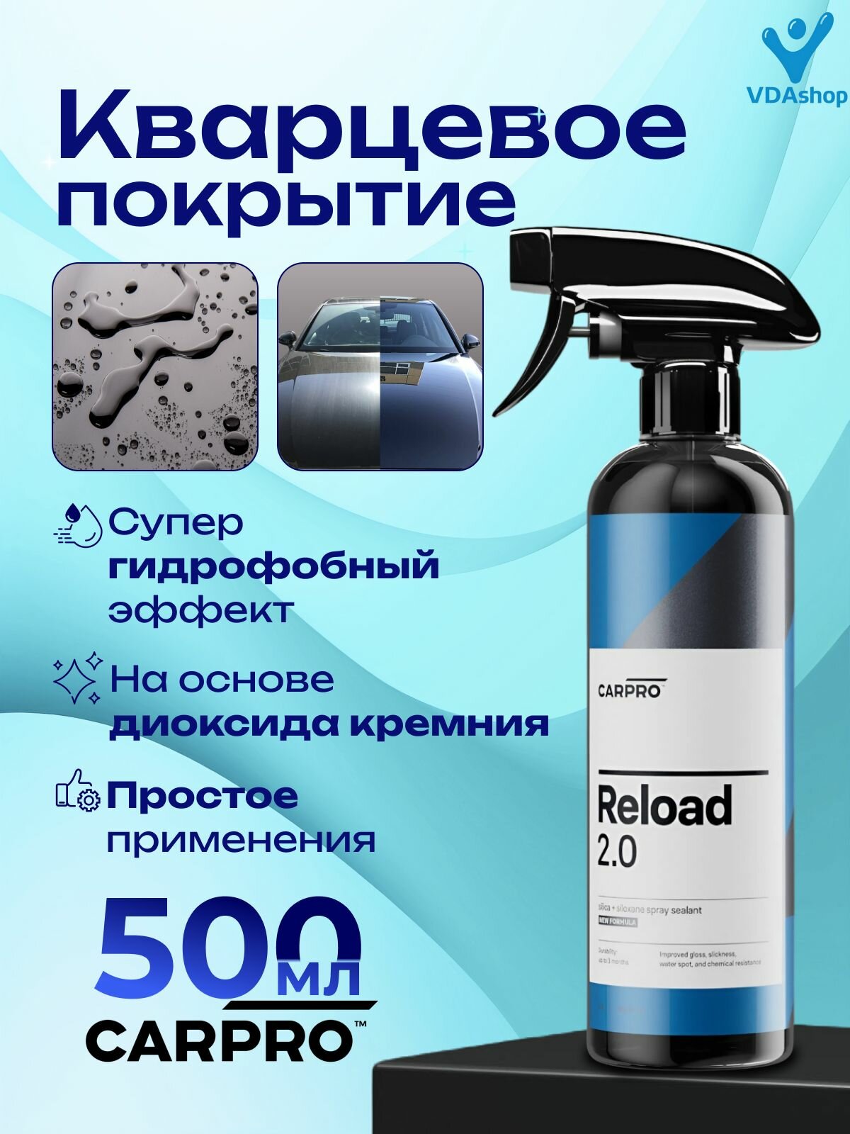 CarPro ReLoad 2.0 Легкое кварцевое покрытие, 500 мл