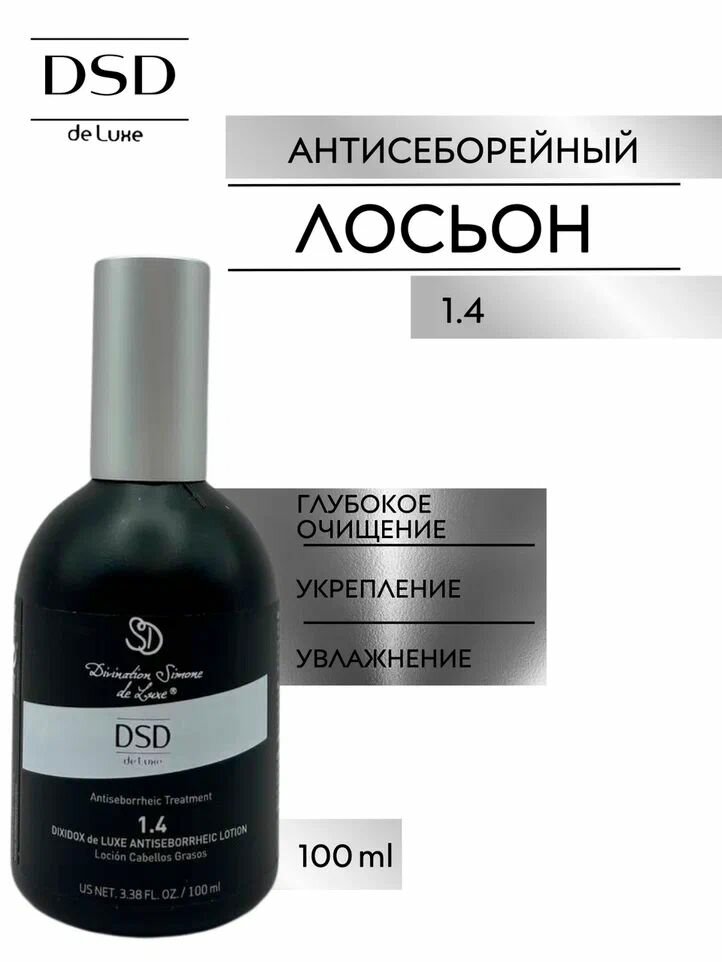 DSD 1.4 Antiseborrheic Treatment Лосьон от перхоти 100 мл