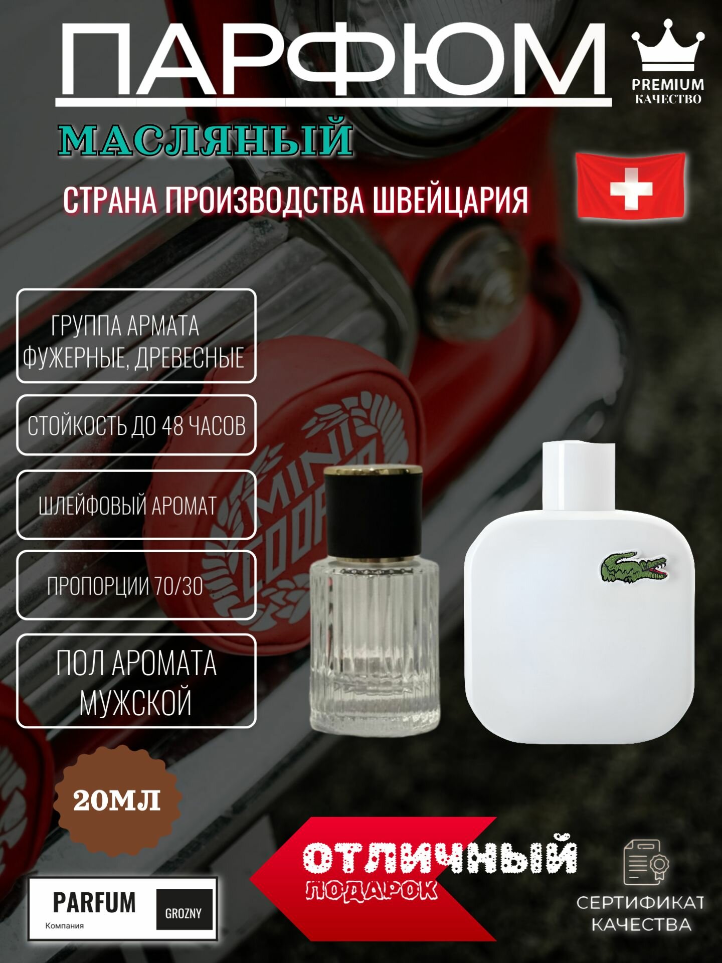 Масляные духи La-coste L12.12 White, 20мл