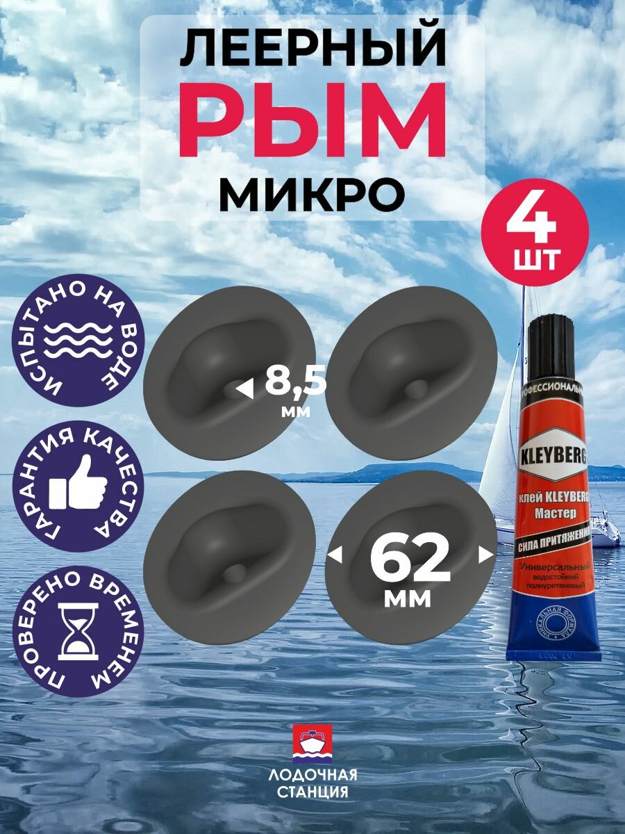 РЫМ леерный