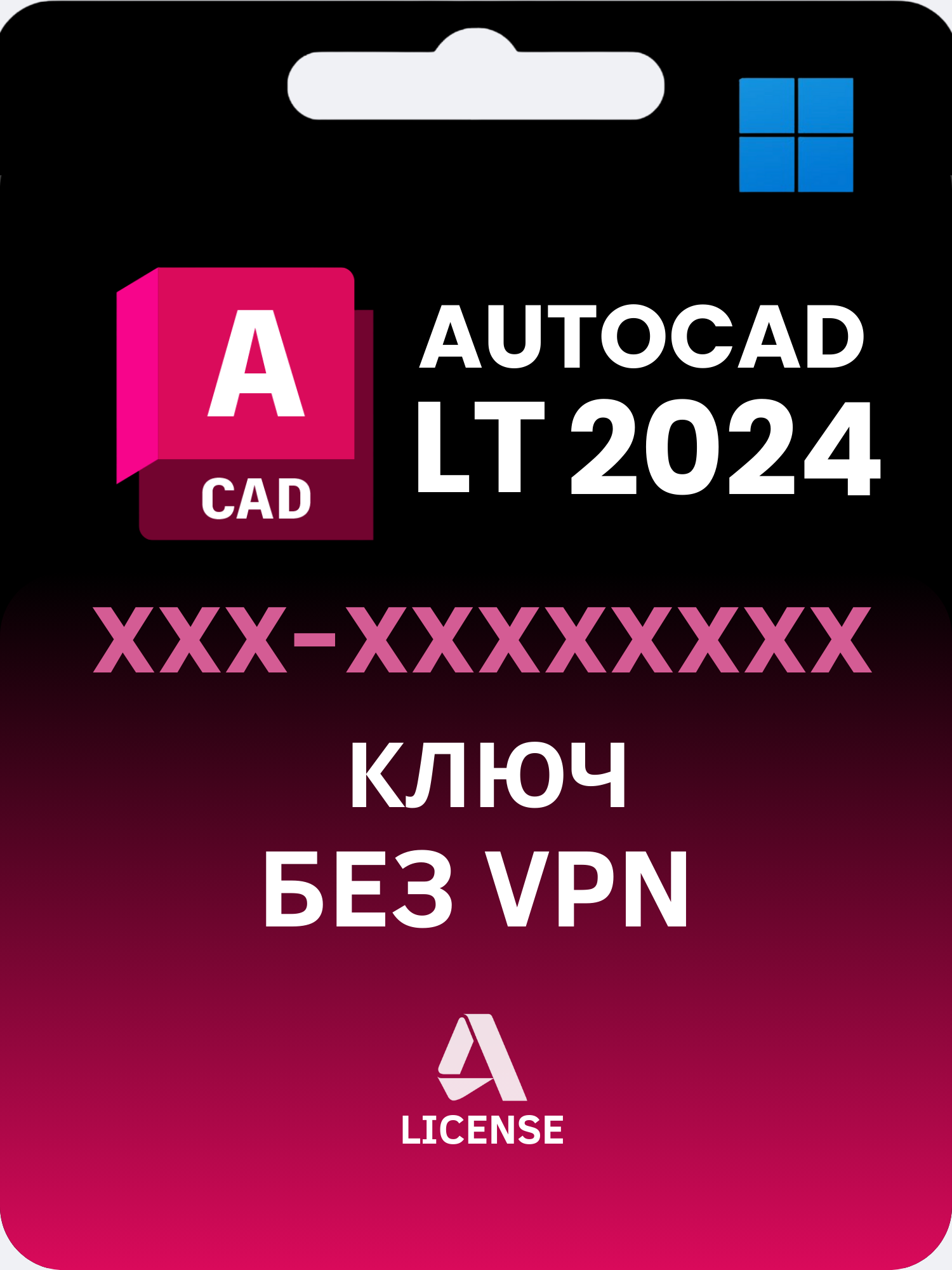 Autocad LT 2024 ключ без VPN на Windows на 12 месяцев - официальная лицензия с гарантией