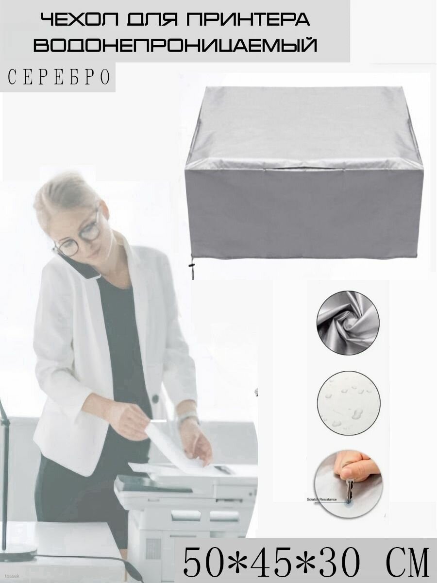 OZ-EXMA Бытовой офисный принтер пылезащитный чехол антипылевой водонепроницаемый копир протекторпринтер