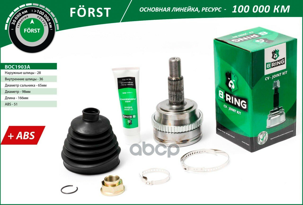 Шрс OPEL Movano (-), RENAULT Master (-) (нарж) [с ABS, 28/36] (BOC193A) B-RING FÖRST B-RING арт. BOC1903A