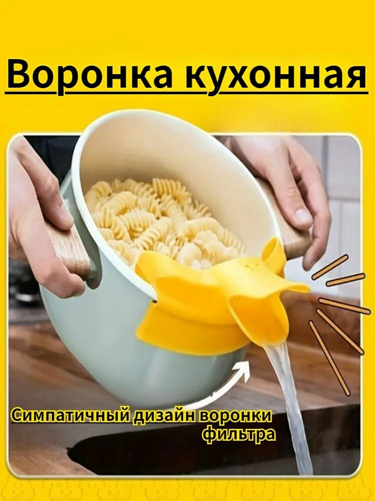 Воронка кухонная