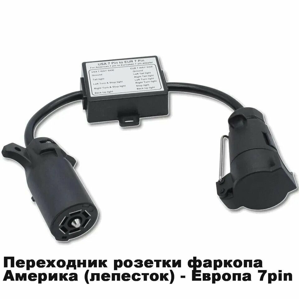 Адаптер-переходник с USA 7pin на EU 7 pin