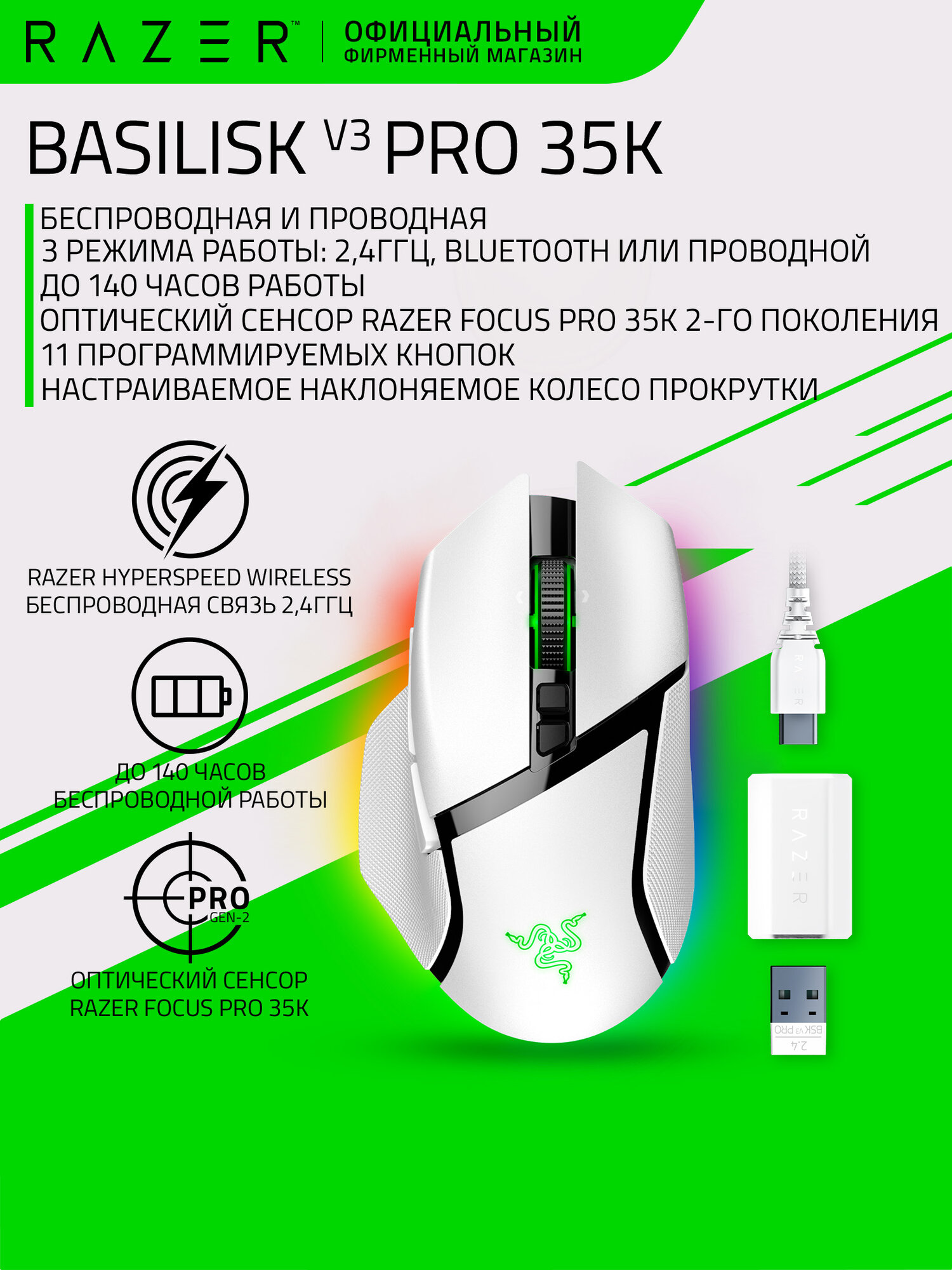 Игровая мышь Razer Basilisk V3 Pro 35K (White) Беспроводная и Проводная, 2.4ГГц, Bluetooth, USB, 35.000 dpi, 11 кнопок