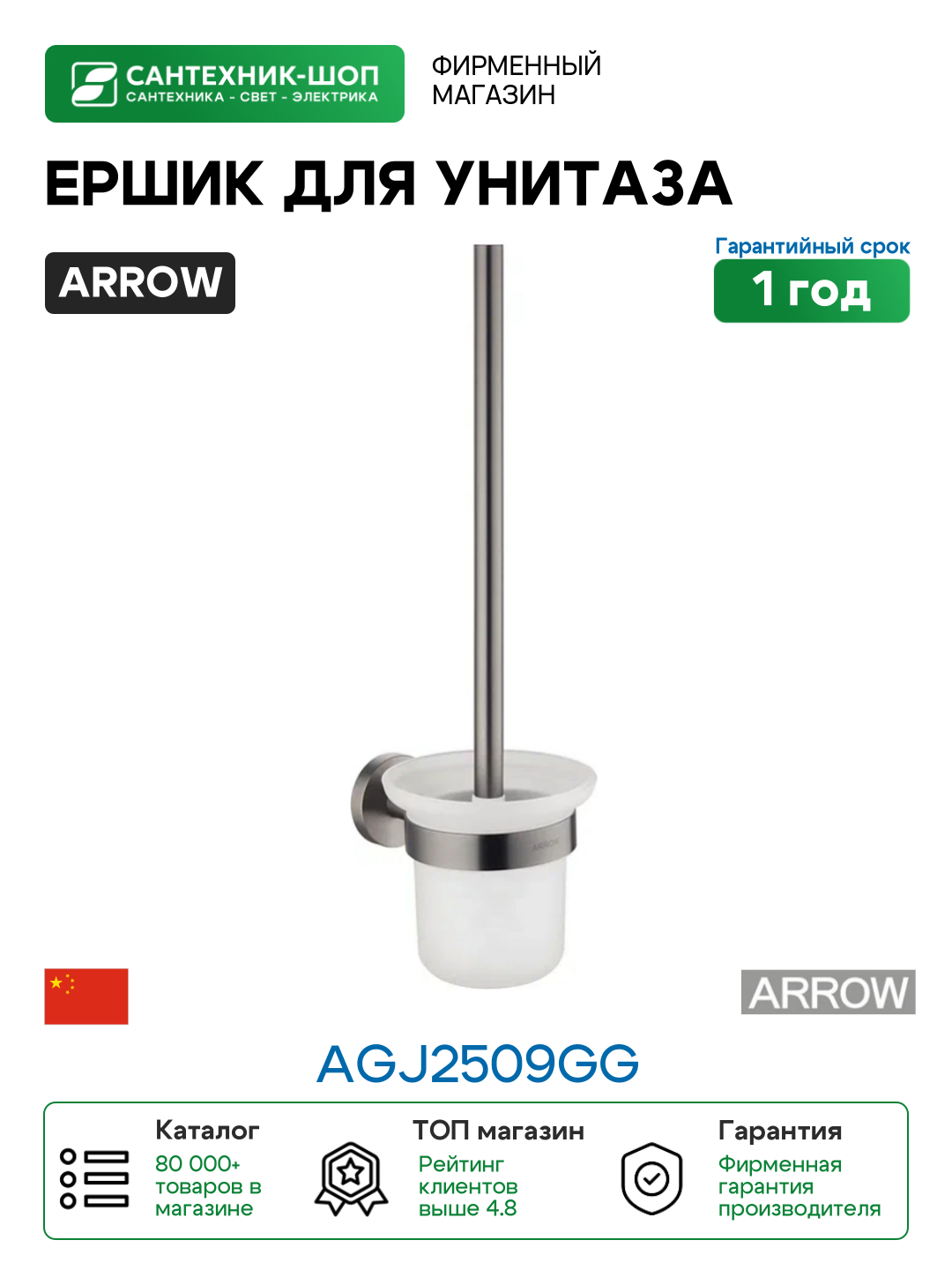 Ершик для унитаза Arrow AGJ2509GG цвет Серый