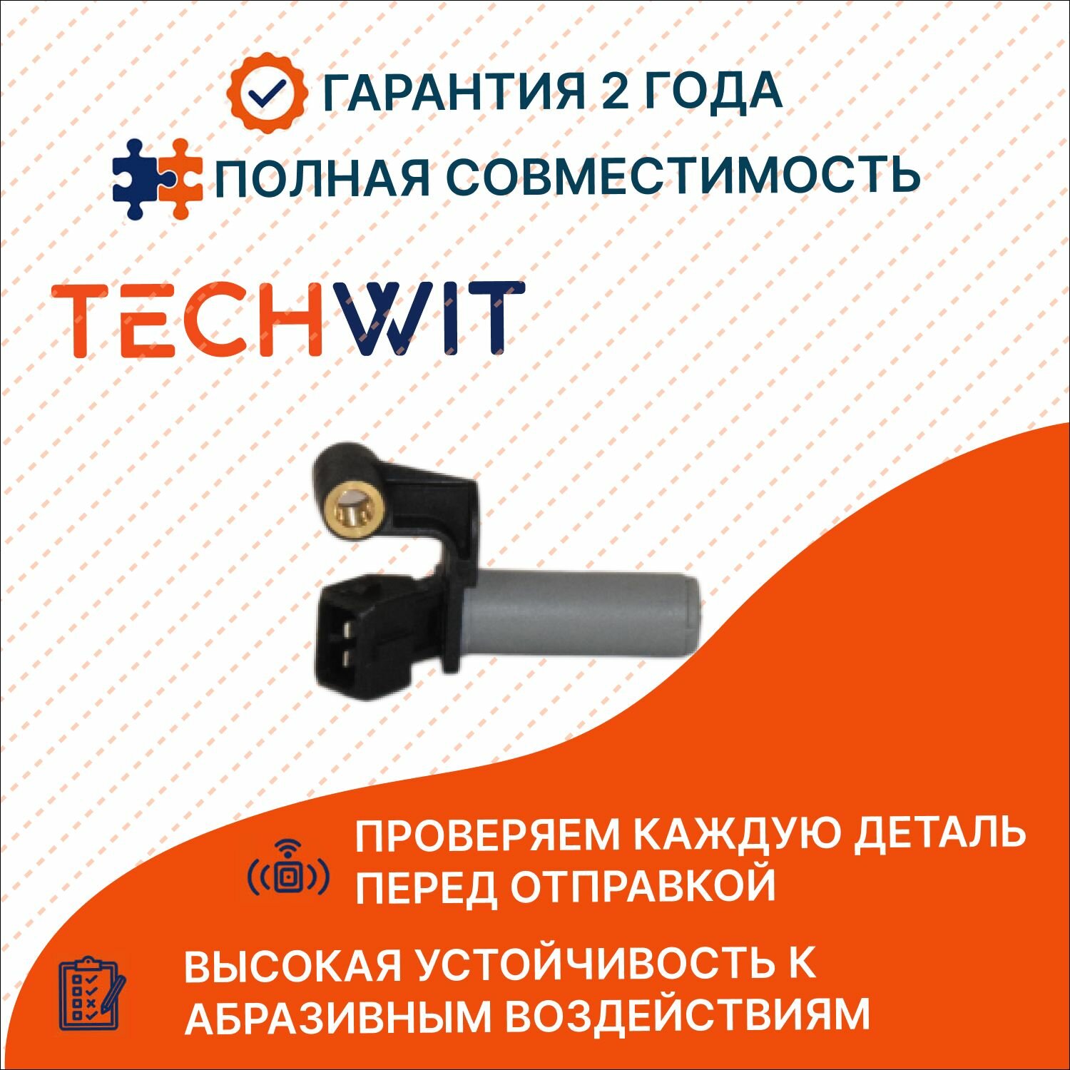 Ford Mondeo III Transit V Датчик положения коленвала Форд Мондео 3 Транзит 5 1143723 2000-2014 TECHWIT