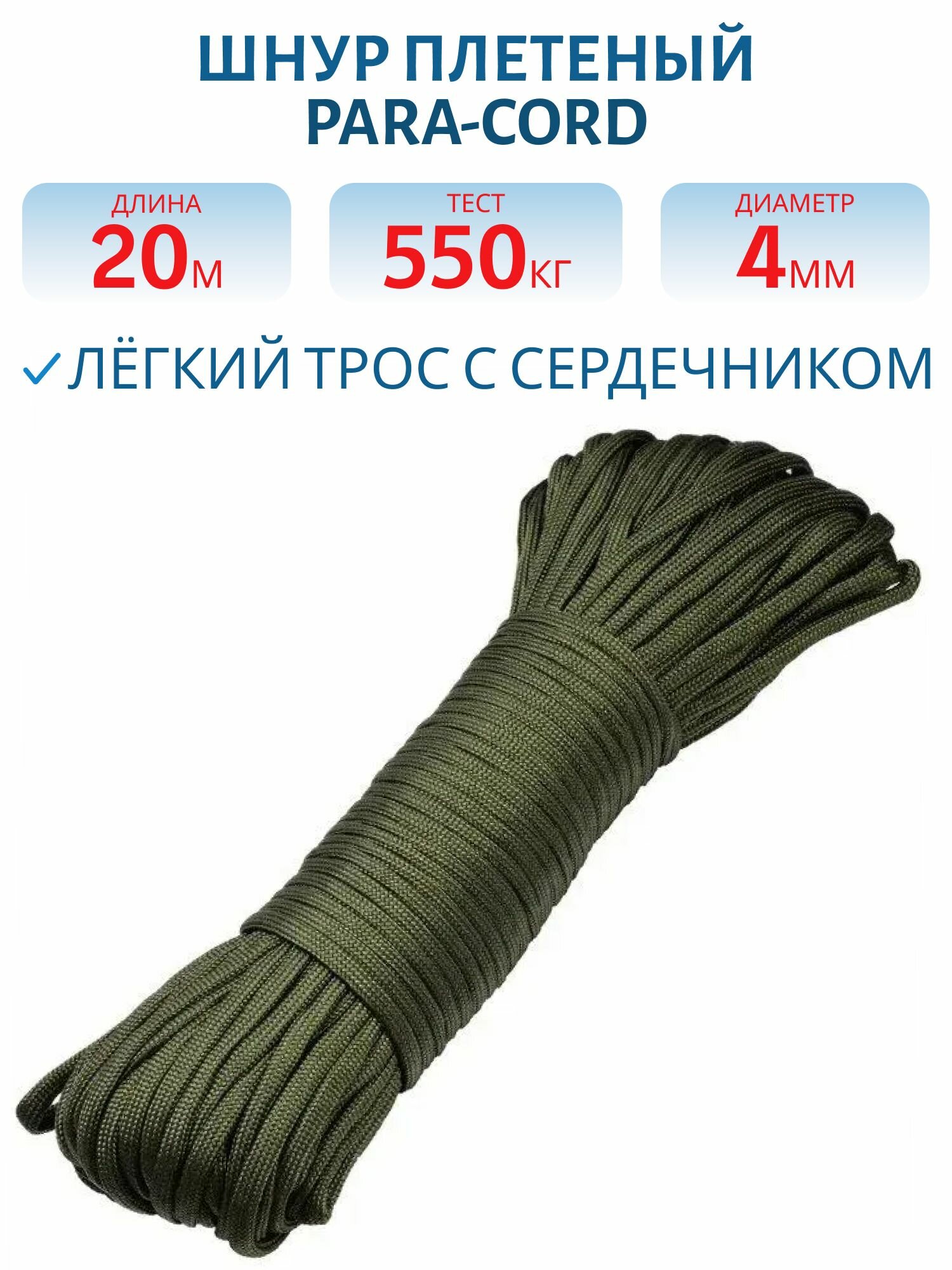 Шнур плетеный PARA-CORD 550 4,0 мм (20 м), камуфляж, евромоток