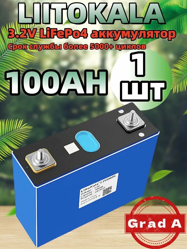 LiitoKala 3.2V100Ah LIFEPO4 DIY 12V 24V 36V подходит для аксессуаров к электроинструментам
