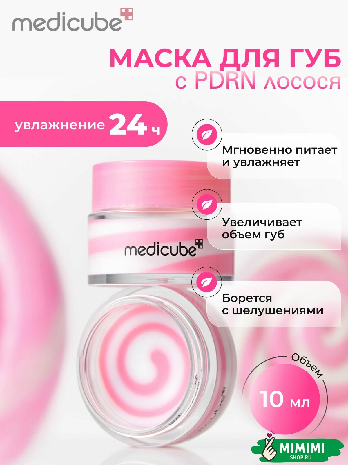 Medicube Ночная маска для губ восстанавливающая с пдрн и коллагеном medicube PDRN Lip Sleeping Mask, 10 г.