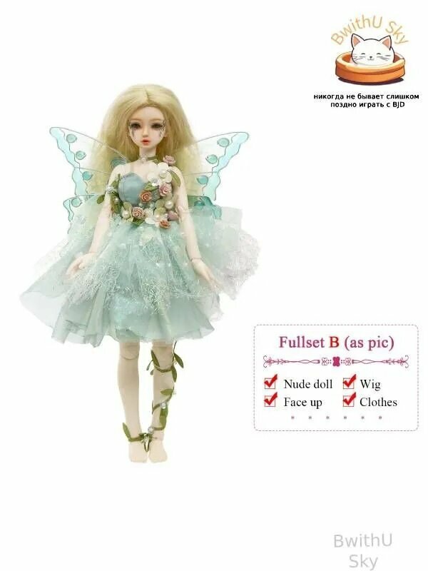 BwithU 1/6 BJD Кукла Firefly: Необыкновенная фигура в образе лесного эльфа! Пышное платье и прозрачные крыльяделают ее неповторимой и очаровательной.