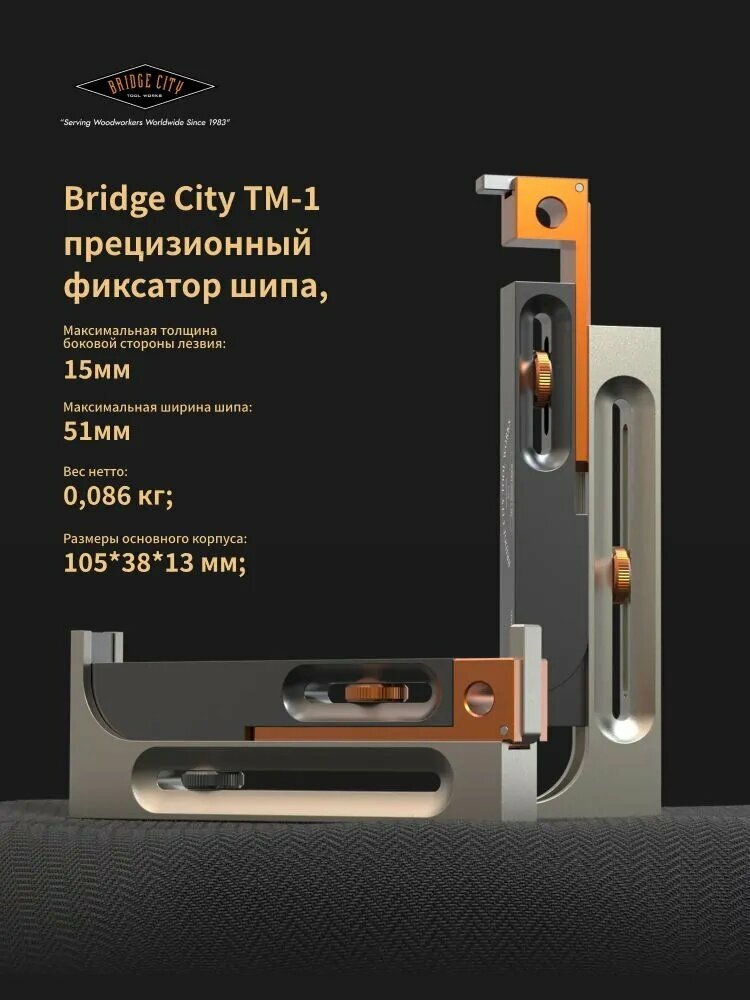 Приспособление для шипов Bridge City TM-1, разметчик и направляющая для пилы, прецизионный
