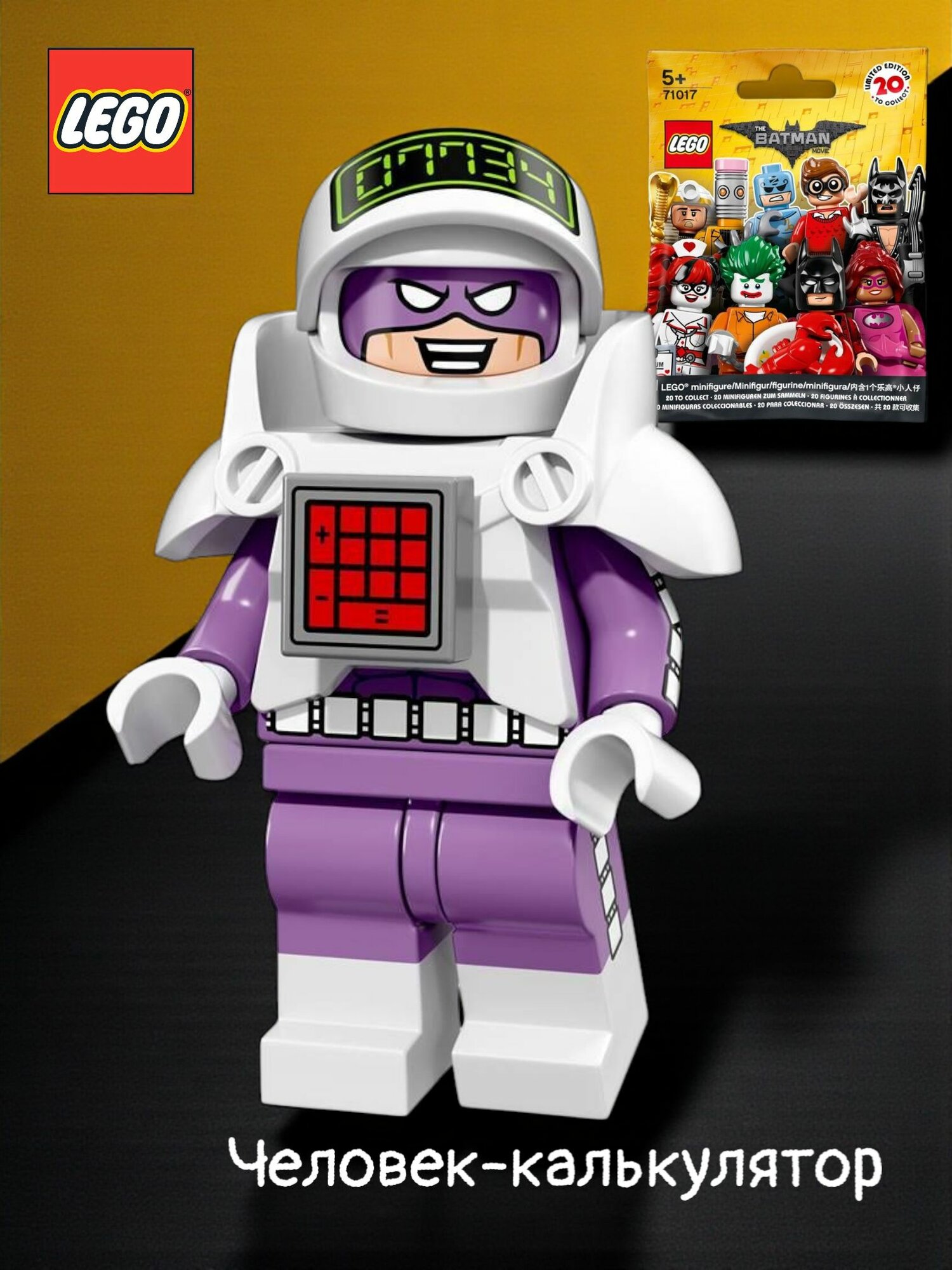 Минифигурка 71017-18 Человек-Калькулятор. MINIFIGURES The LEGO Batman Movie