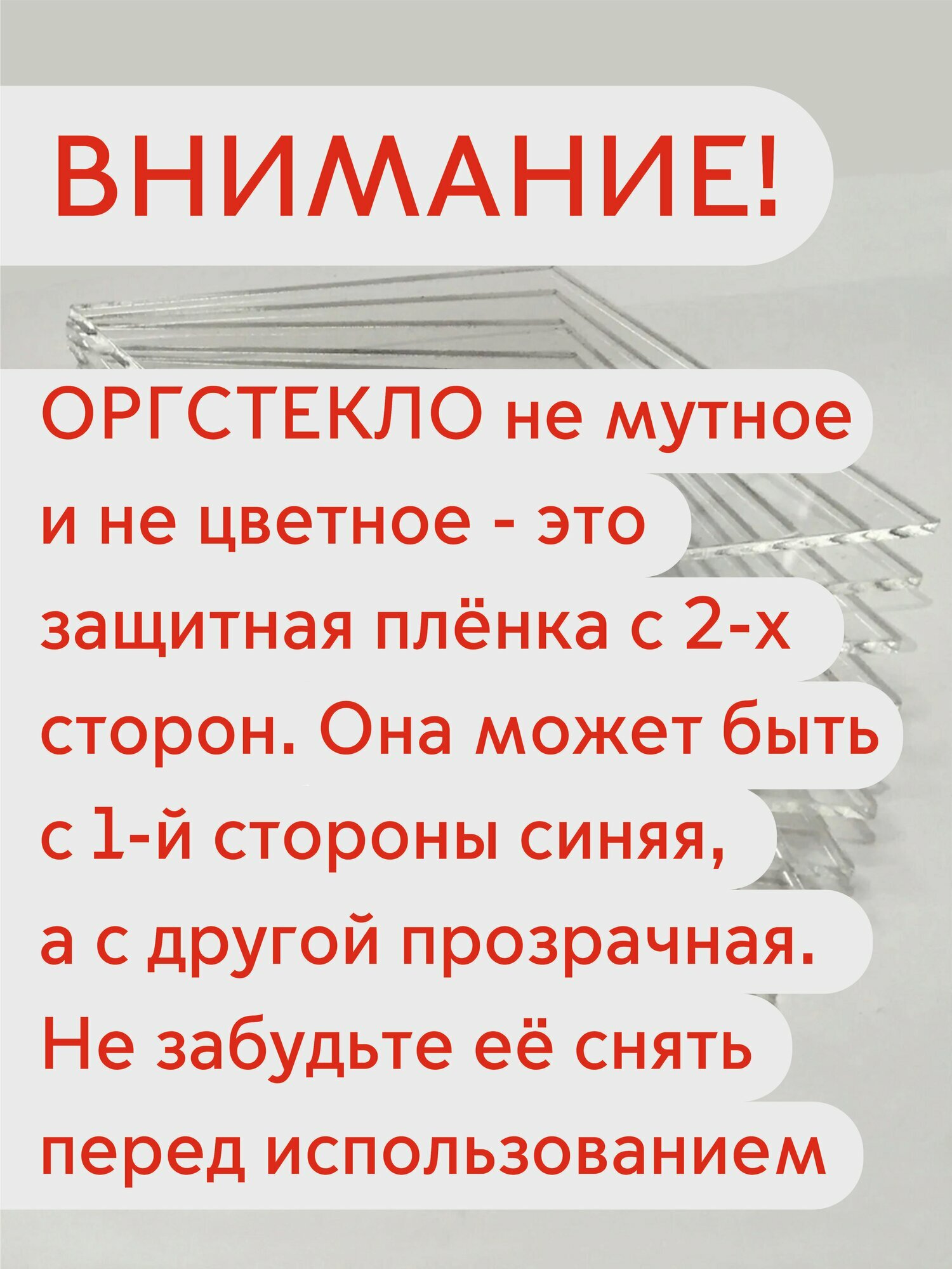 Оргстекло — фото 1