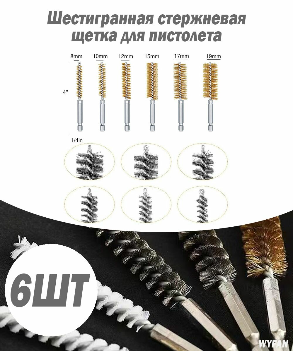 6 шт. Набор сверл с проволочной щеткой и шестигранным угорем 1/4 дюйма A