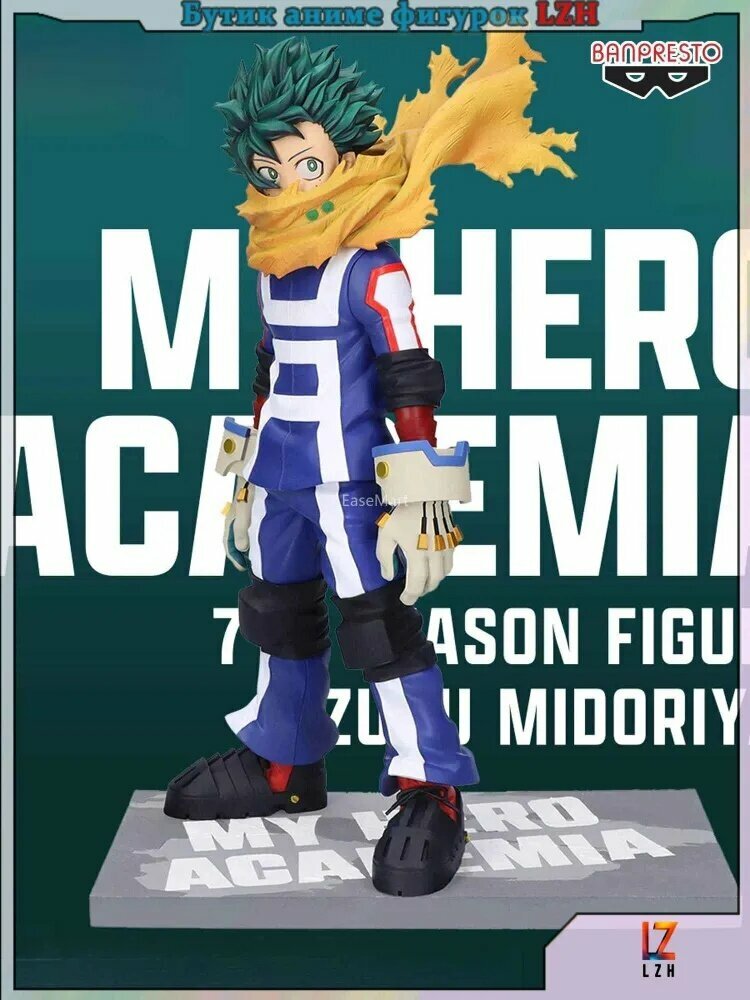 Аниме фигурка BANDAI Изуку Мидория из "Моя геройская академия 7th" COLOR ver 23cm
