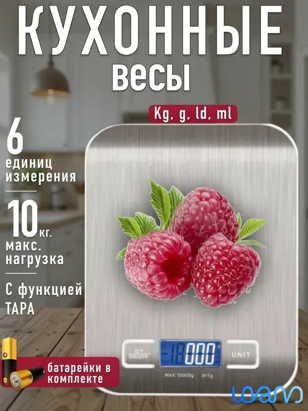 Весы кухонные электронные, настольные, для продуктов до 10 кг