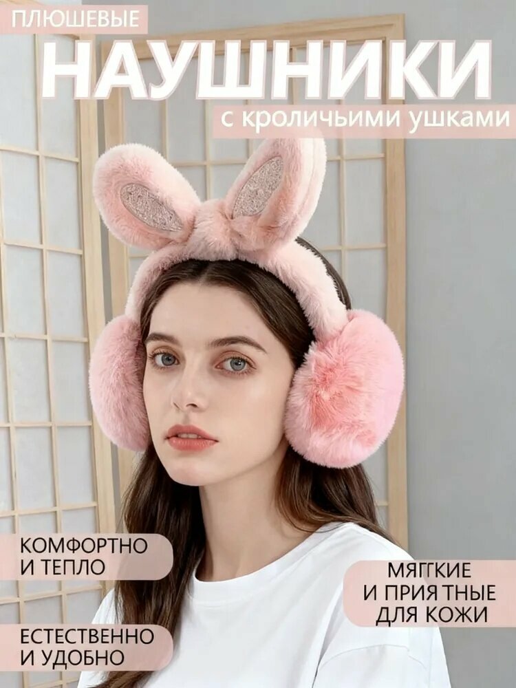 Наушники меховые