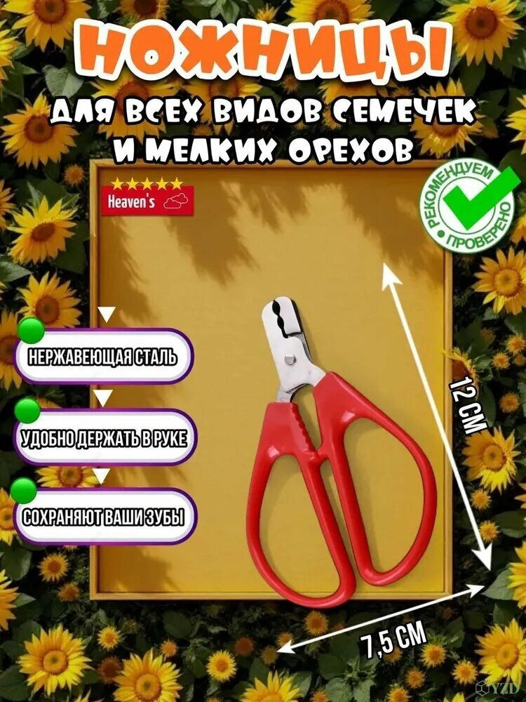 Орехи арахис, щелкунчики, плоскогубцы из нержавеющей стали, красные, 12 см