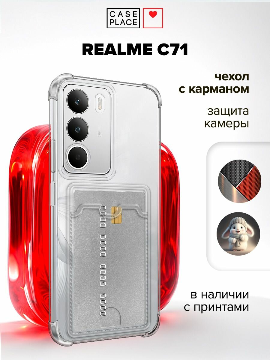 Чехол на Realme C71/P3 Lite 4G (Реалми С71/P3 Лайт 4G) с картой и принтом, прозрачный