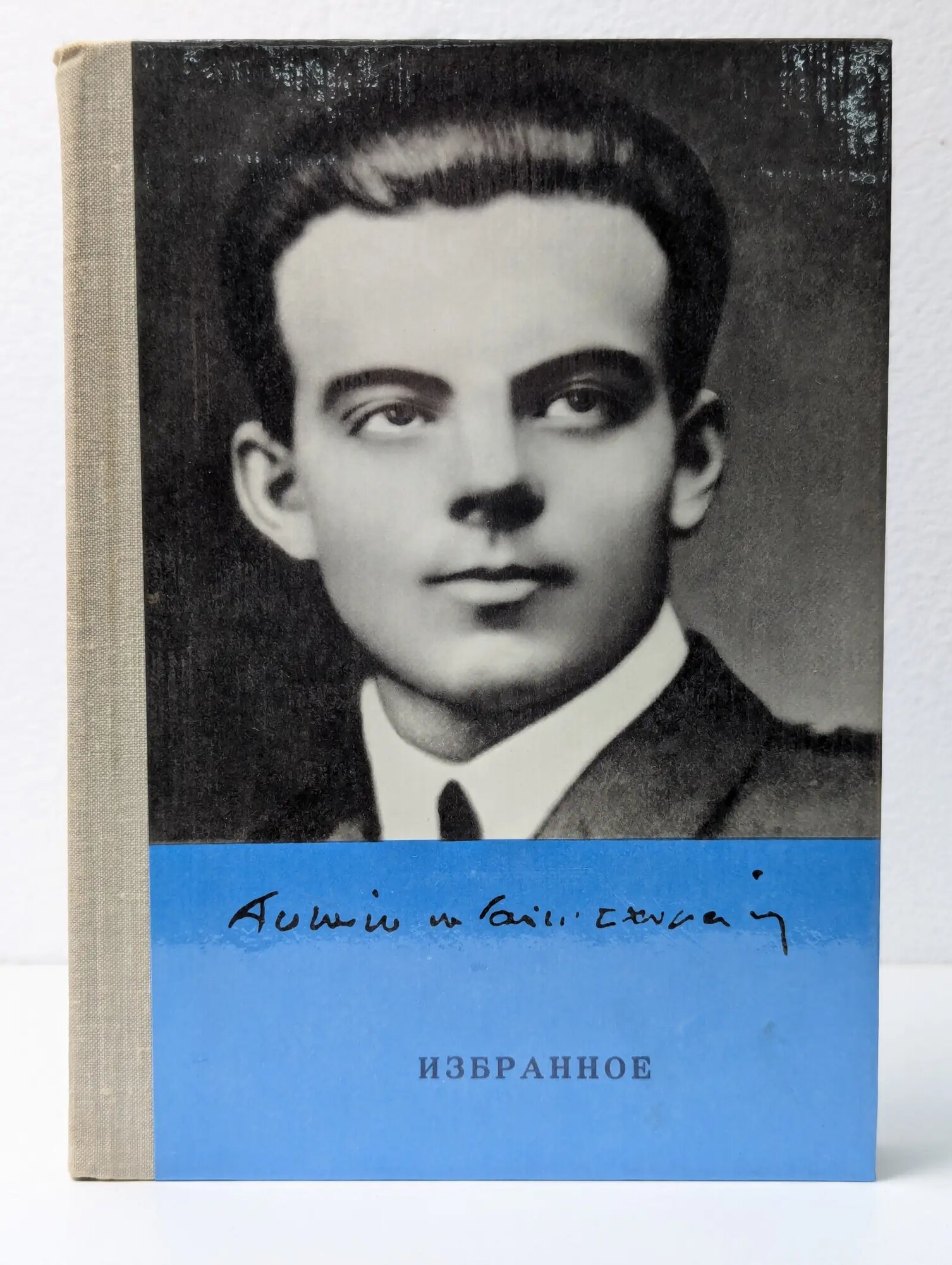 Антуан де Сент-Экзюпери. Избранное де Сент-Экзюпери Антуан 1981