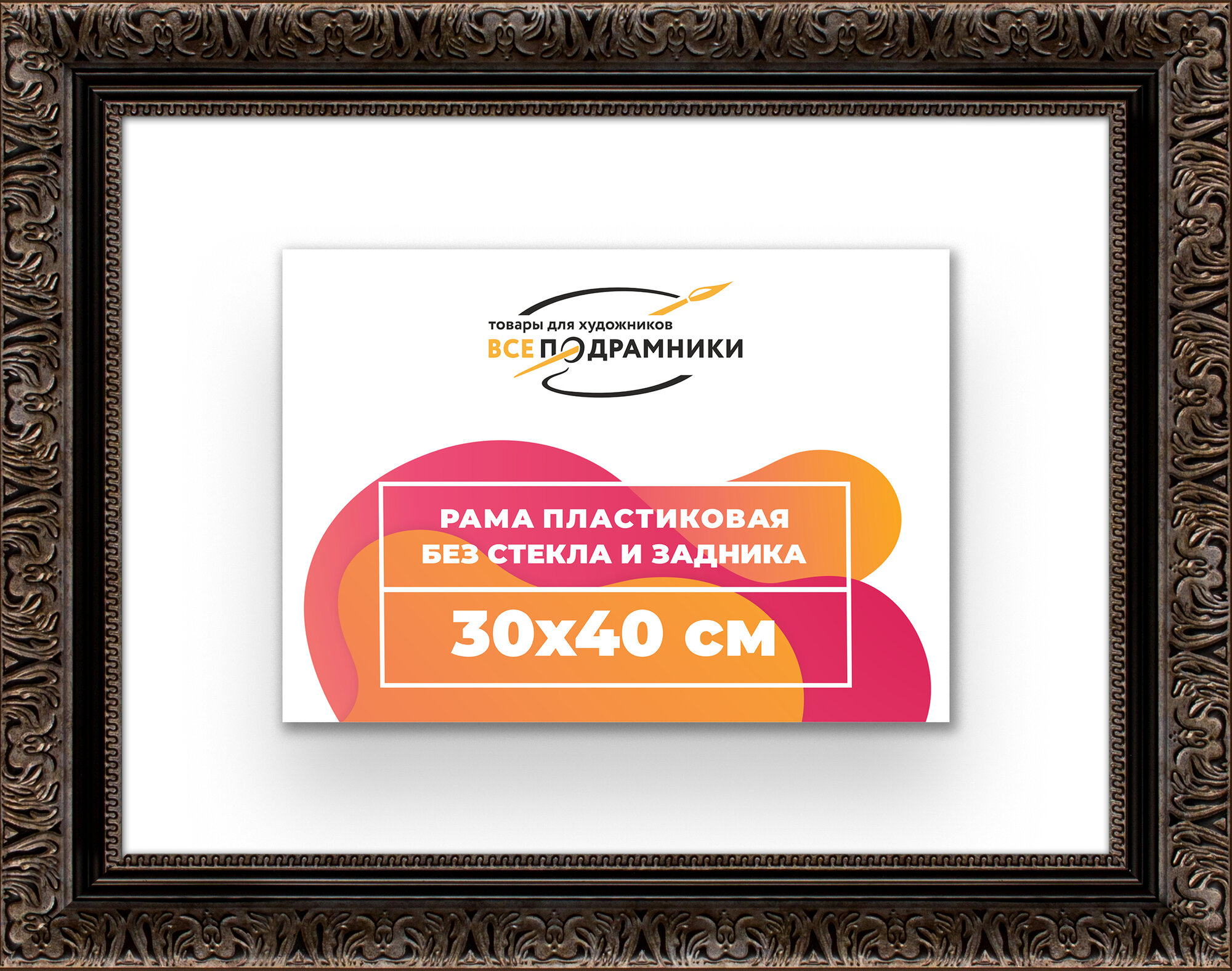 Багетная рама 30x40 для картин и фотографий, вышивки, алмазной мозаики